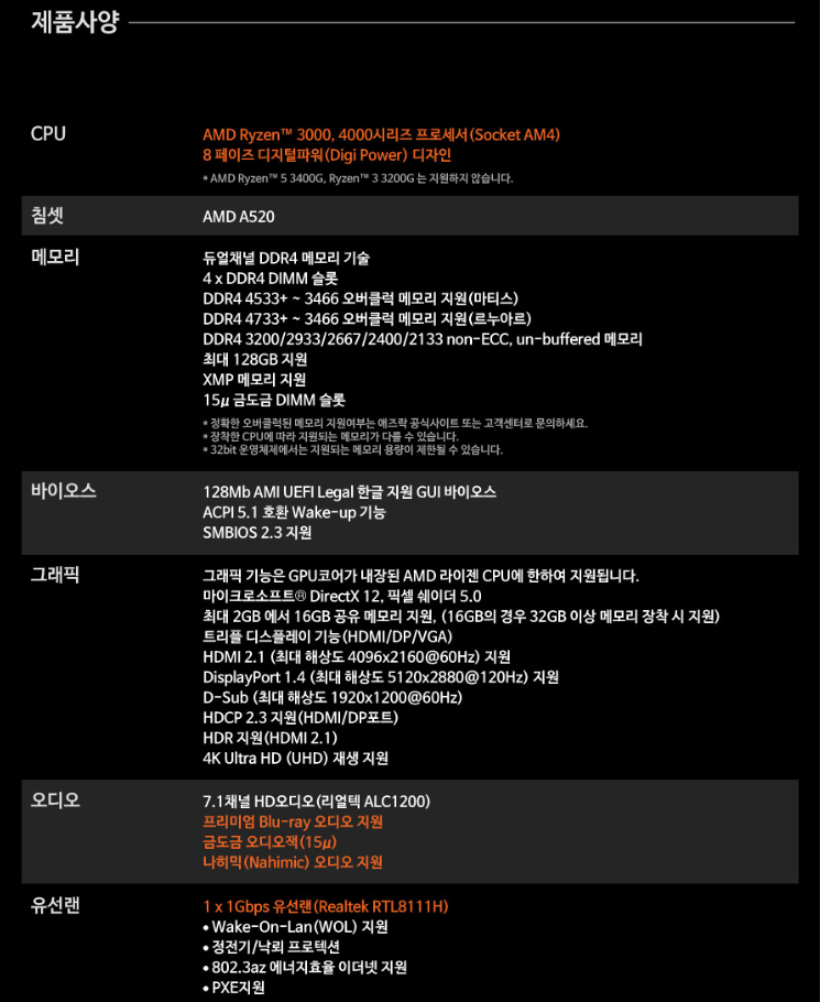 ASROCK A520M PRO4 DnD 필드테스트 > 유저 칼럼 | 퀘이사존