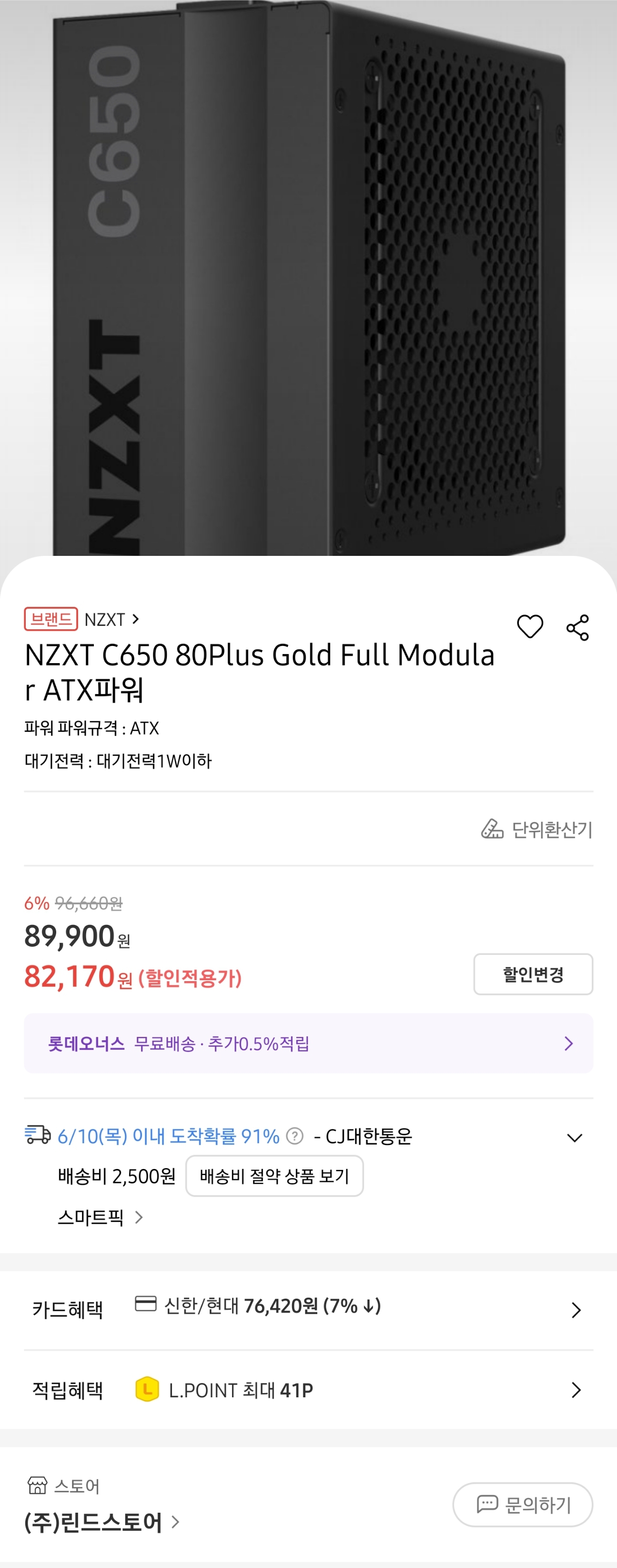 [롯데온][신한, 현대] NZXT C650 / C750 80PLUS GOLD Full Modular > 지름/할인정보 | 퀘이사존