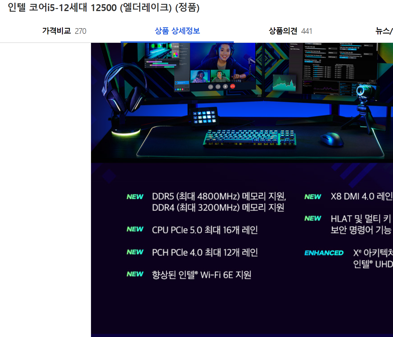 i5 12500은 ddr5 4800MHz까지만 지원하나요? > CPU/메인보드/램 | 퀘이사존