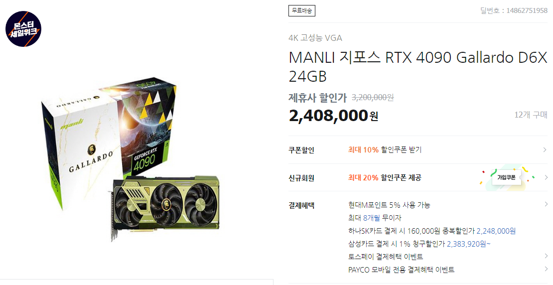 [티몬]MANLI 지포스 RTX 4090 Gallardo D6X 24GB (하나SK카드) > 타세요(임시) | 퀘이사존 ...