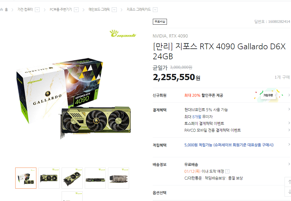 [티몬] 만리 지포스 RTX 4090 Gallardo D6X 24GB 2,249,000 > 타세요(임시) | 퀘이사존 ...