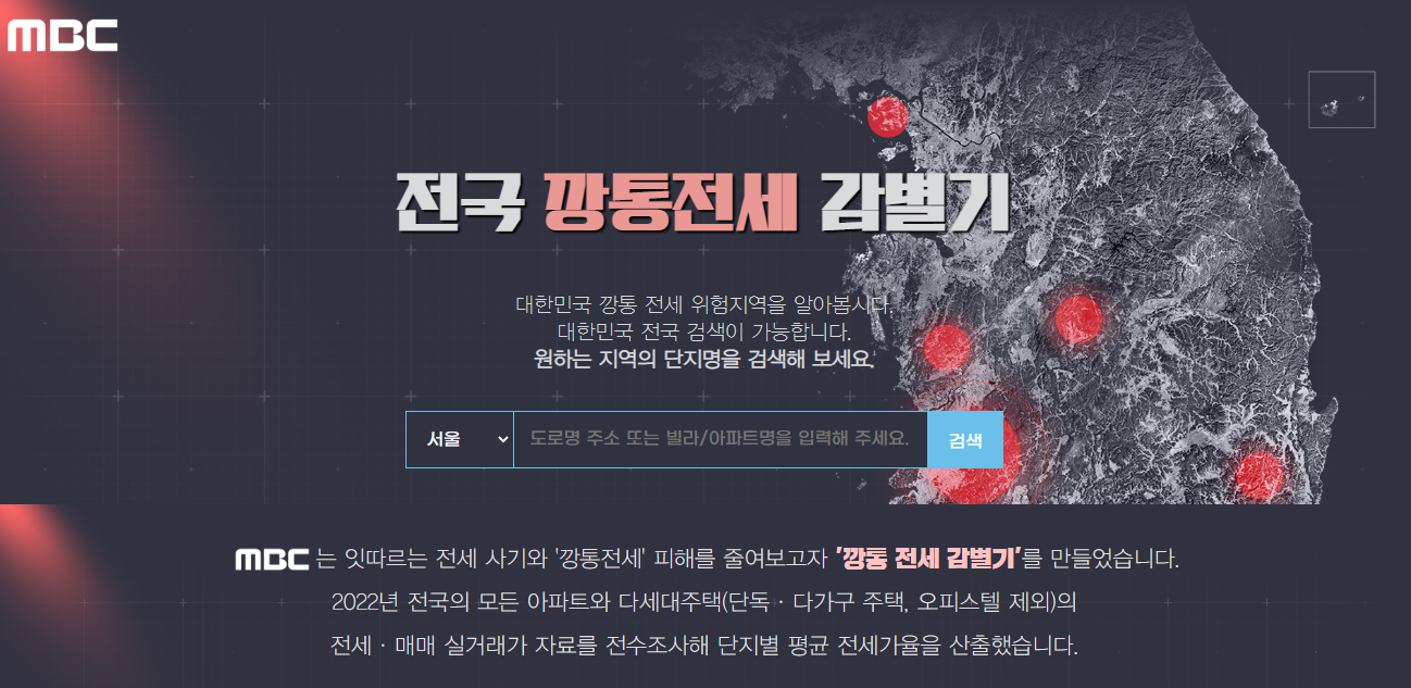 [MBC제작] 전국 깡통전세 감별기 > 자유게시판 | 퀘이사존 QUASARZONE