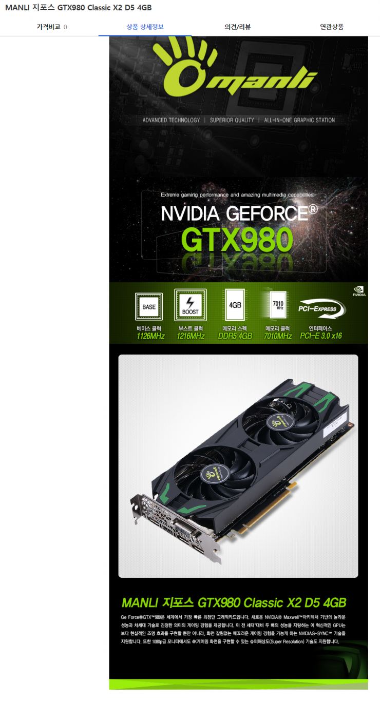 만리 gtx 980 바이오스 있으신분? 깊티콘 드려요 > 그래픽카드 | 퀘이사존 QUASARZONE