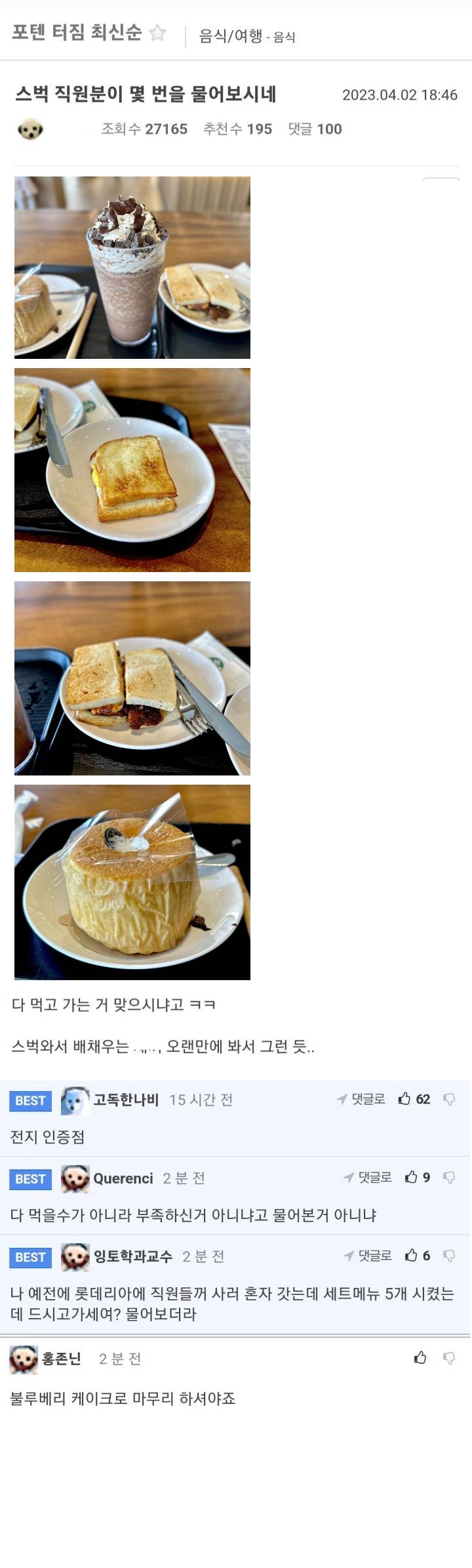 스벅 직원분이 몇번을 물어보시네 : 다나와 DPG는 내맘을 디피지