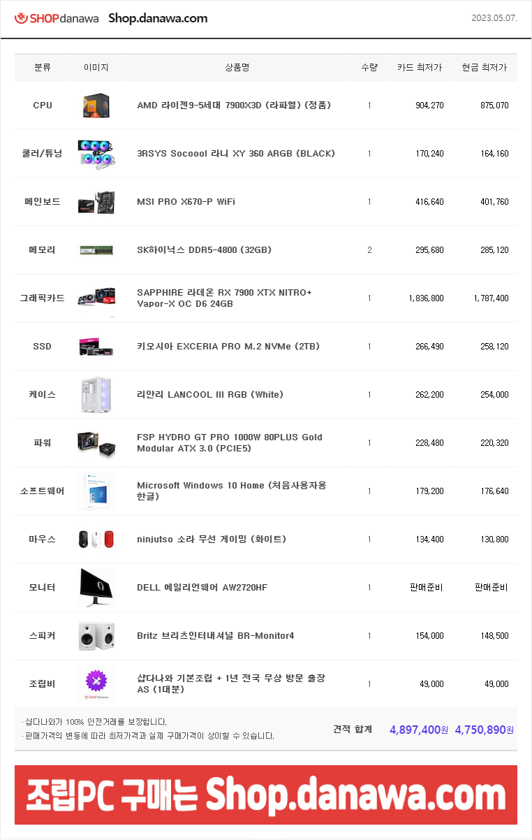 이 조합에서 메인보드 사운드칩셋 ALC 4080 이상인거 추천해주세요 > PC조립/견적 | 퀘이사존 QUASARZONE