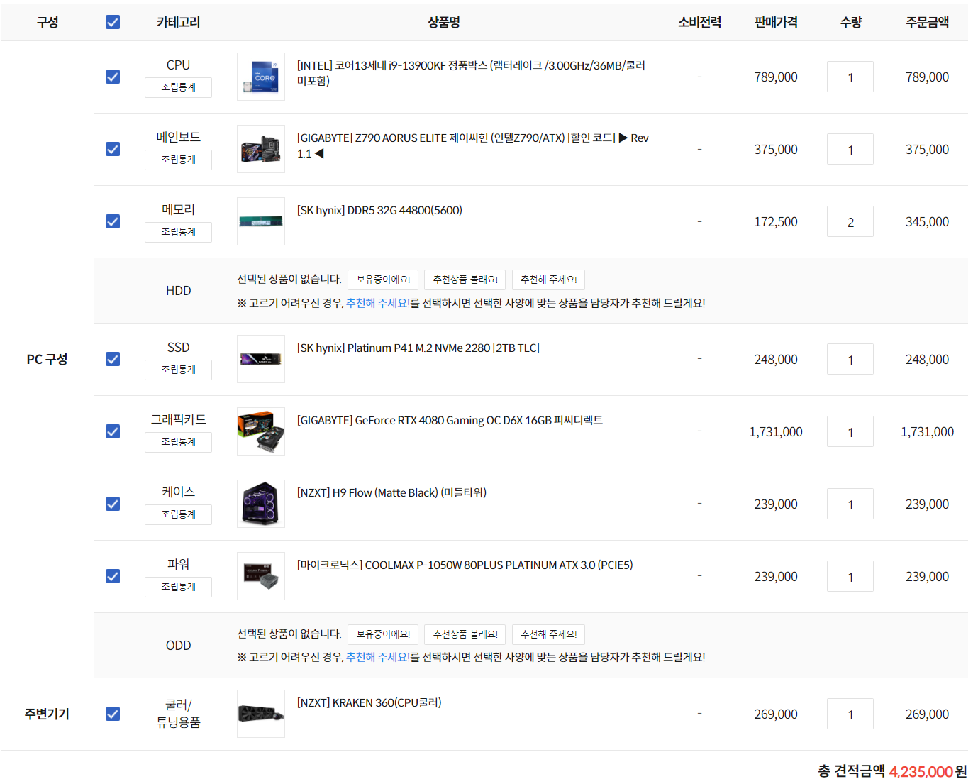 휴.. 13900kf + 4080 이륙 허가 제발 부탁드립니다ㅜ > PC조립/견적 | 퀘이사존 QUASARZONE