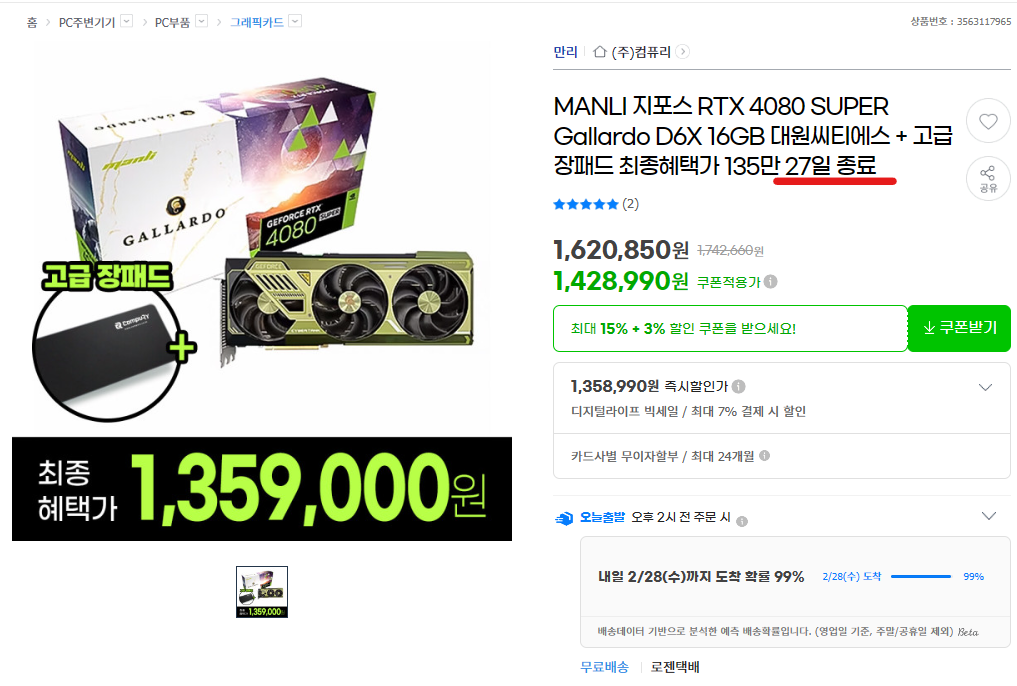 [G마켓] MANLI 지포스 RTX 4080 SUPER Gallardo D6X 16GB 대원씨티에스 + 고급 장패드 최종혜택가 ...